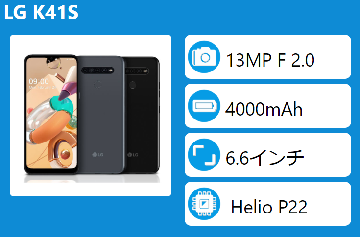 LG K41Sのスペック、対応バンド、価格まとめ！ | SIM太郎