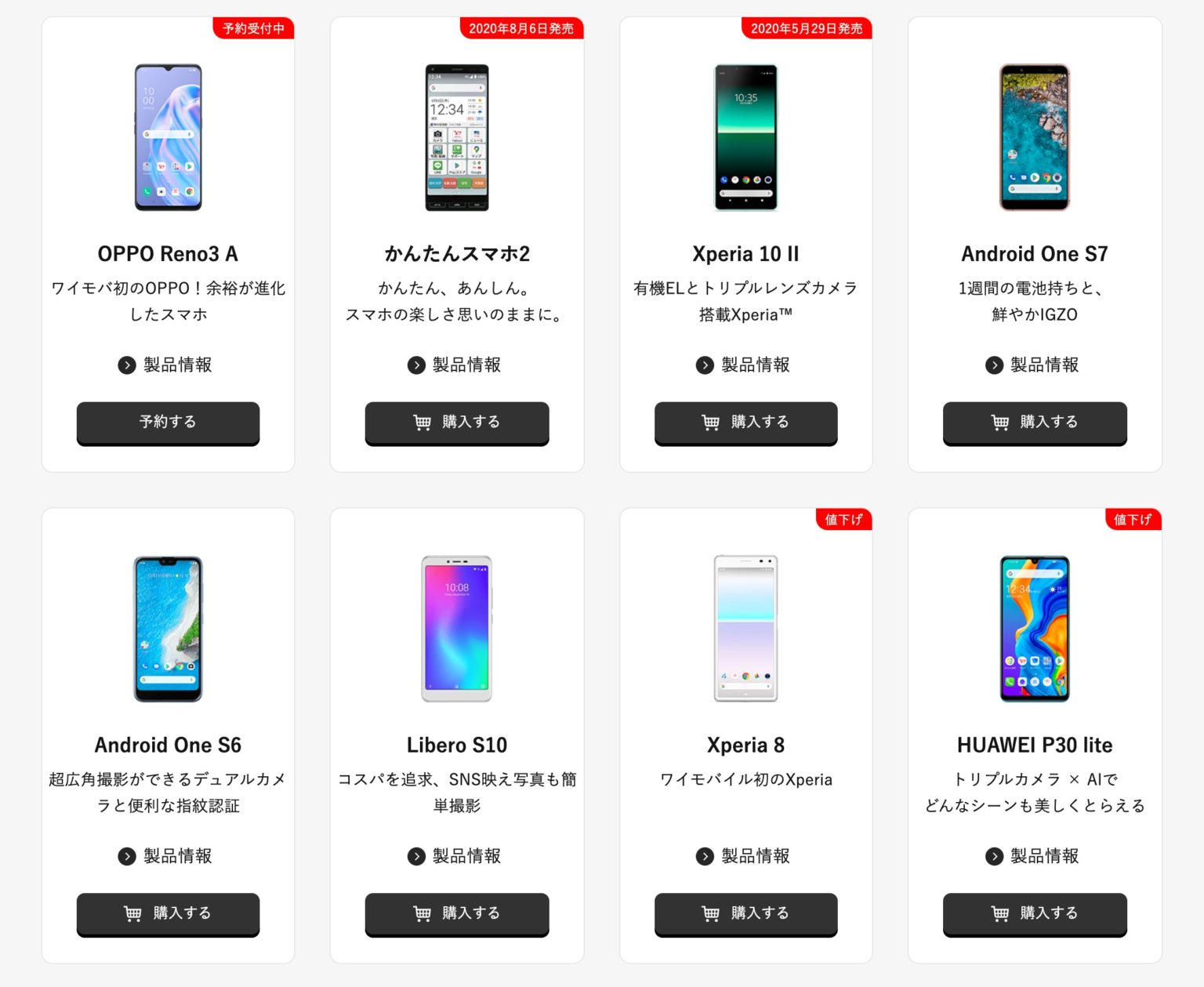 【11月最新】Y!mobileの用途別おすすめ機種、用途別TOP3を紹介！|SIM太郎