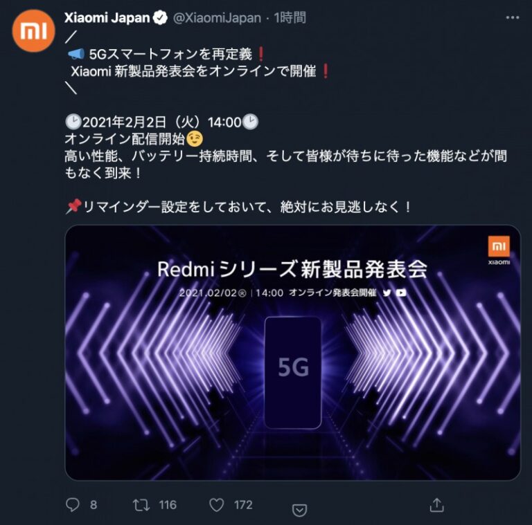 Xiaomi 日本法人、2月2日に新製品発表会を開催！次期Redmi Noteが日本投入|SIM太郎